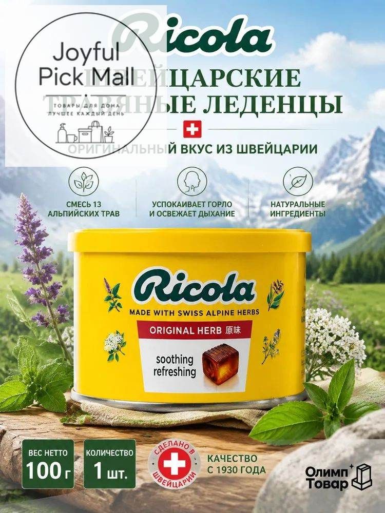 Леденцы для горла оригинальный травяной вкус, 100 г, 1 банка