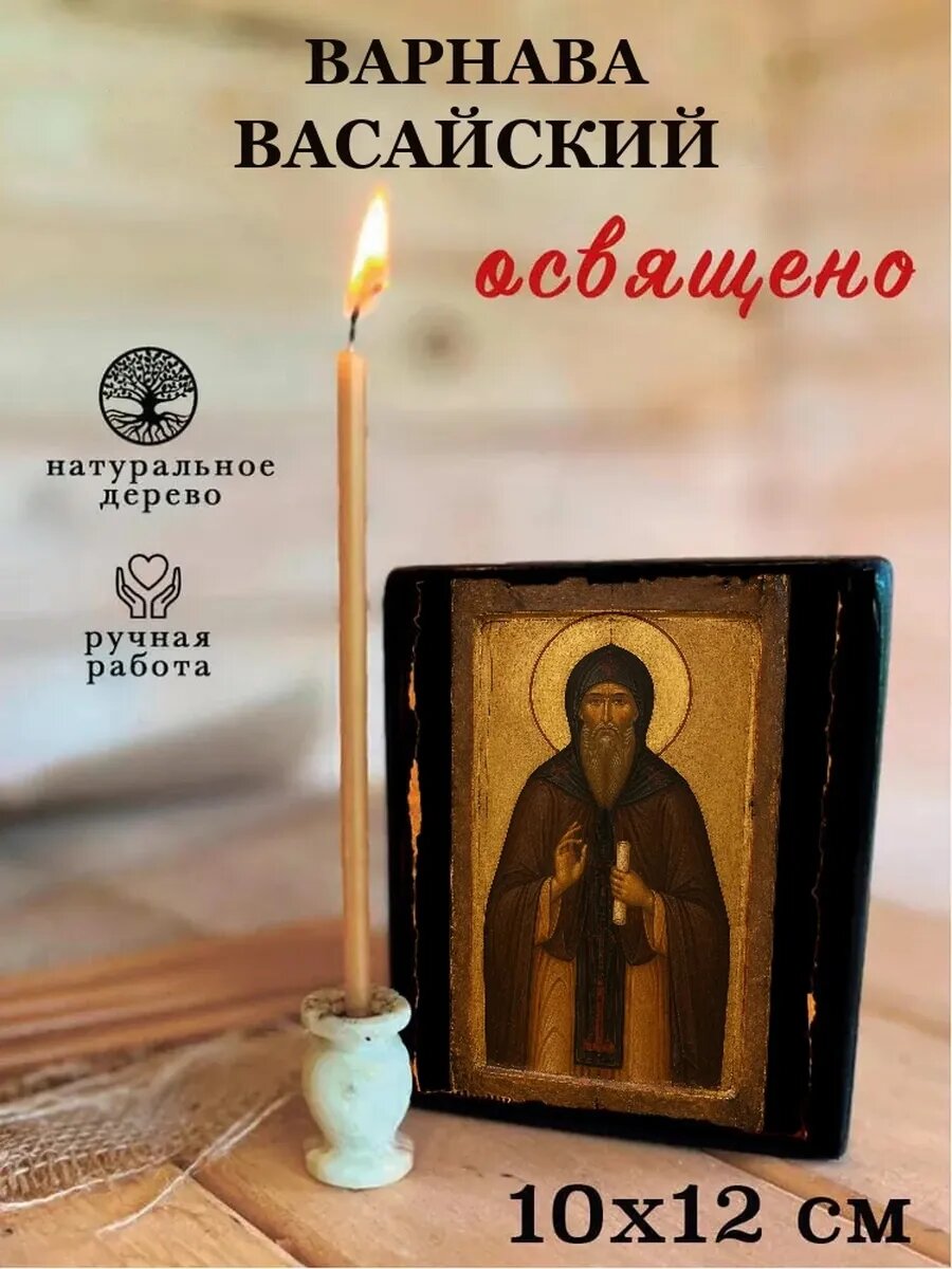 Икона Варнава Васайский, на дереве, 10×12 см, освящённая, ручная работа