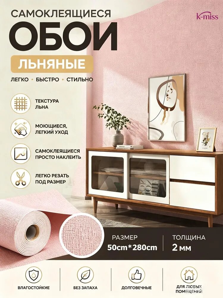 50cm*280cm обои стеновые Самоклеящиеся льняные обои толщиной 2мм водостойкие для стен ремонт дома