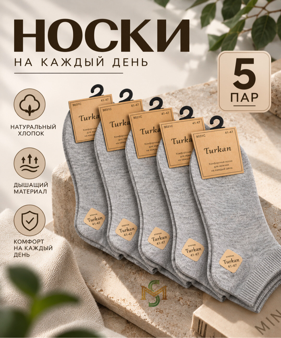 Носки Turkan, комплект