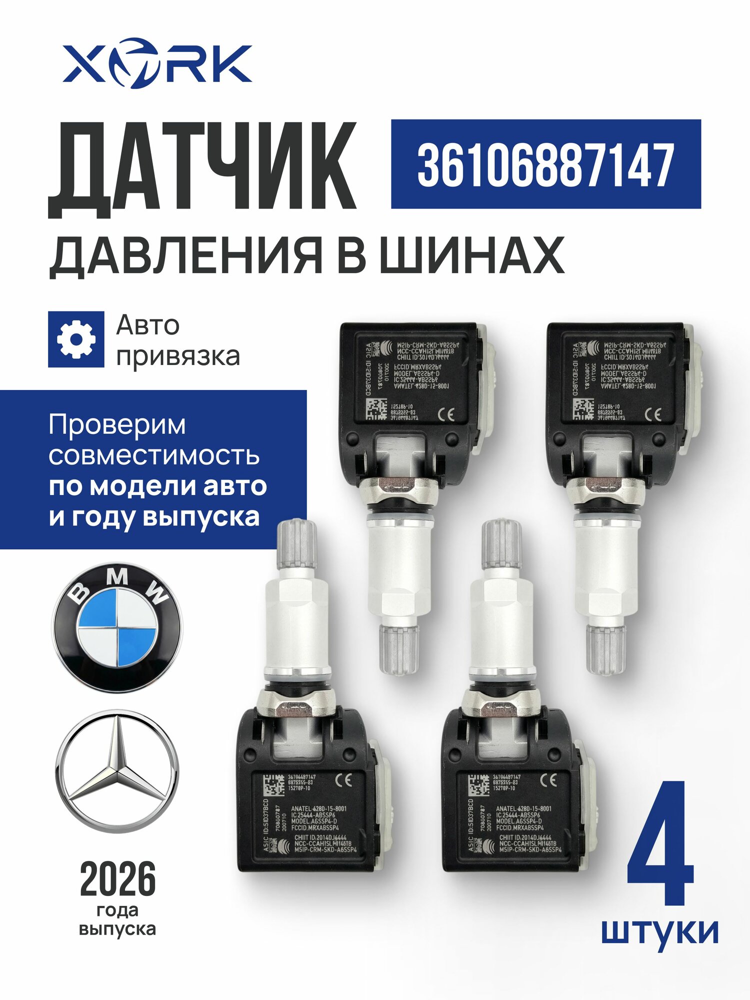 Датчики давления в шинах 4 шт 36106887147 BMW Mercedes G05 G20 X5 X3 X6 W213