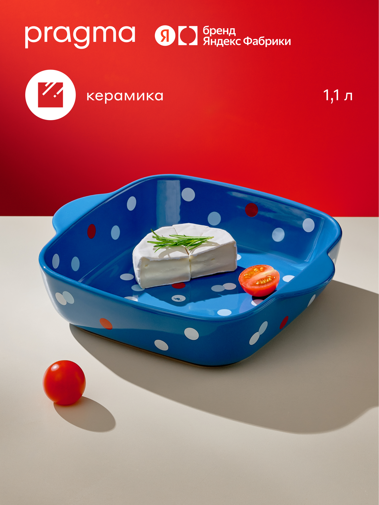 Керамическая форма для запекания Pragma 27, 1,1 л, тёмно-синяя