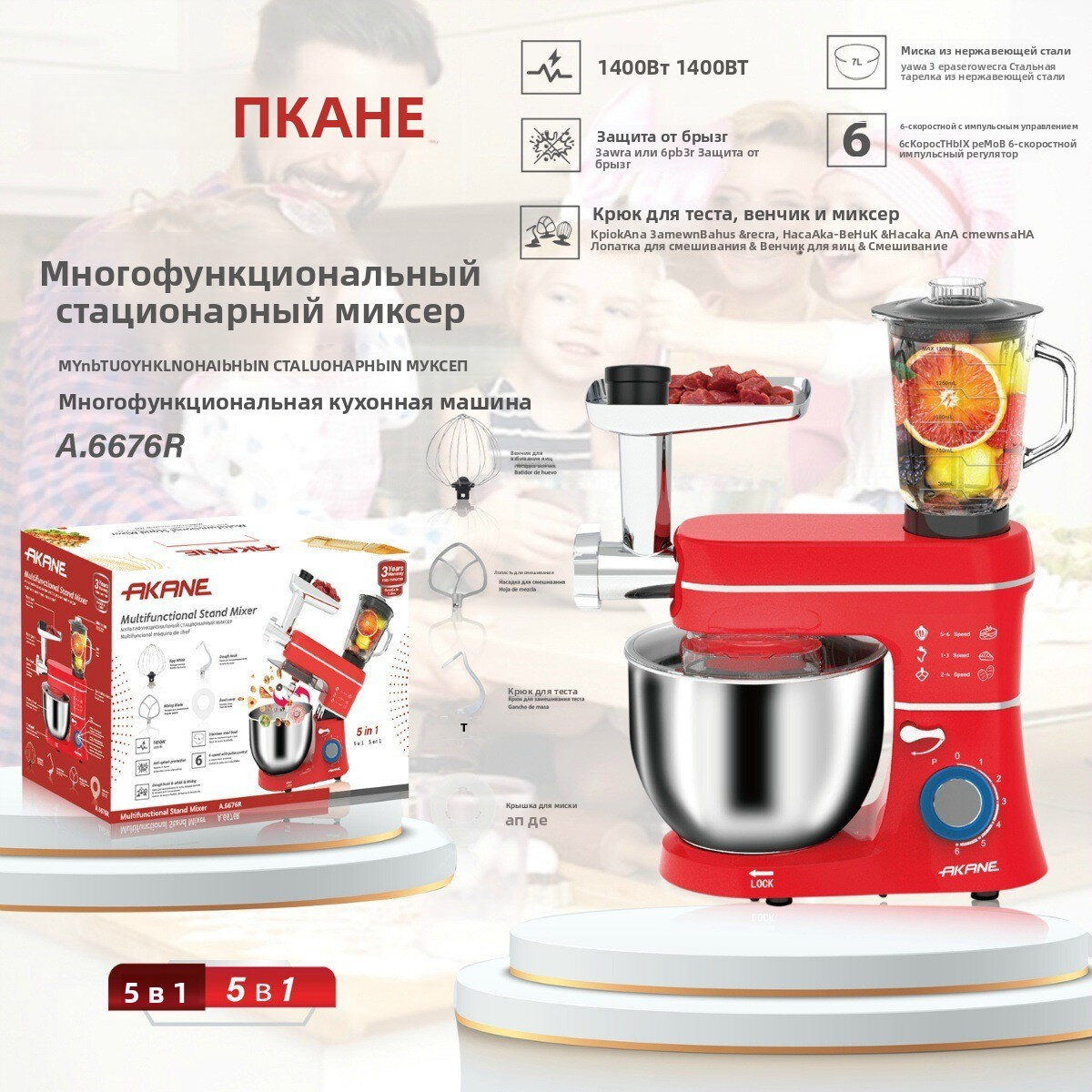 Миксер кухонный с чашей RAF R.6676B, 1400 Вт, тестомес 5 в 1 с мясорубкой и блендером, 6 скоростей