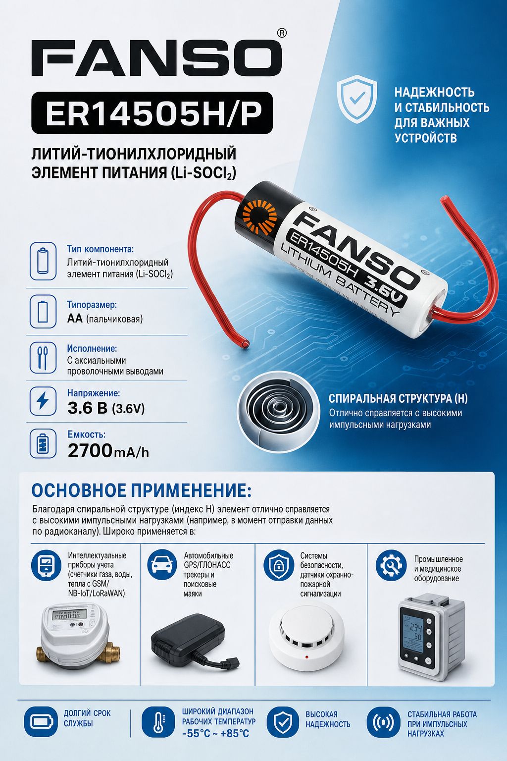 Батарейка 14505 для газового счетчика, счетчика тепла FANSO ER14505H/P 3.6 V (LS 760) литиевый LR6/АА (для газового счетчика) с проводами
