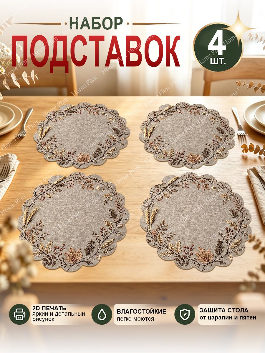 Салфетка сервировочная 36x36 см 4 шт оксфорд светло-коричневый