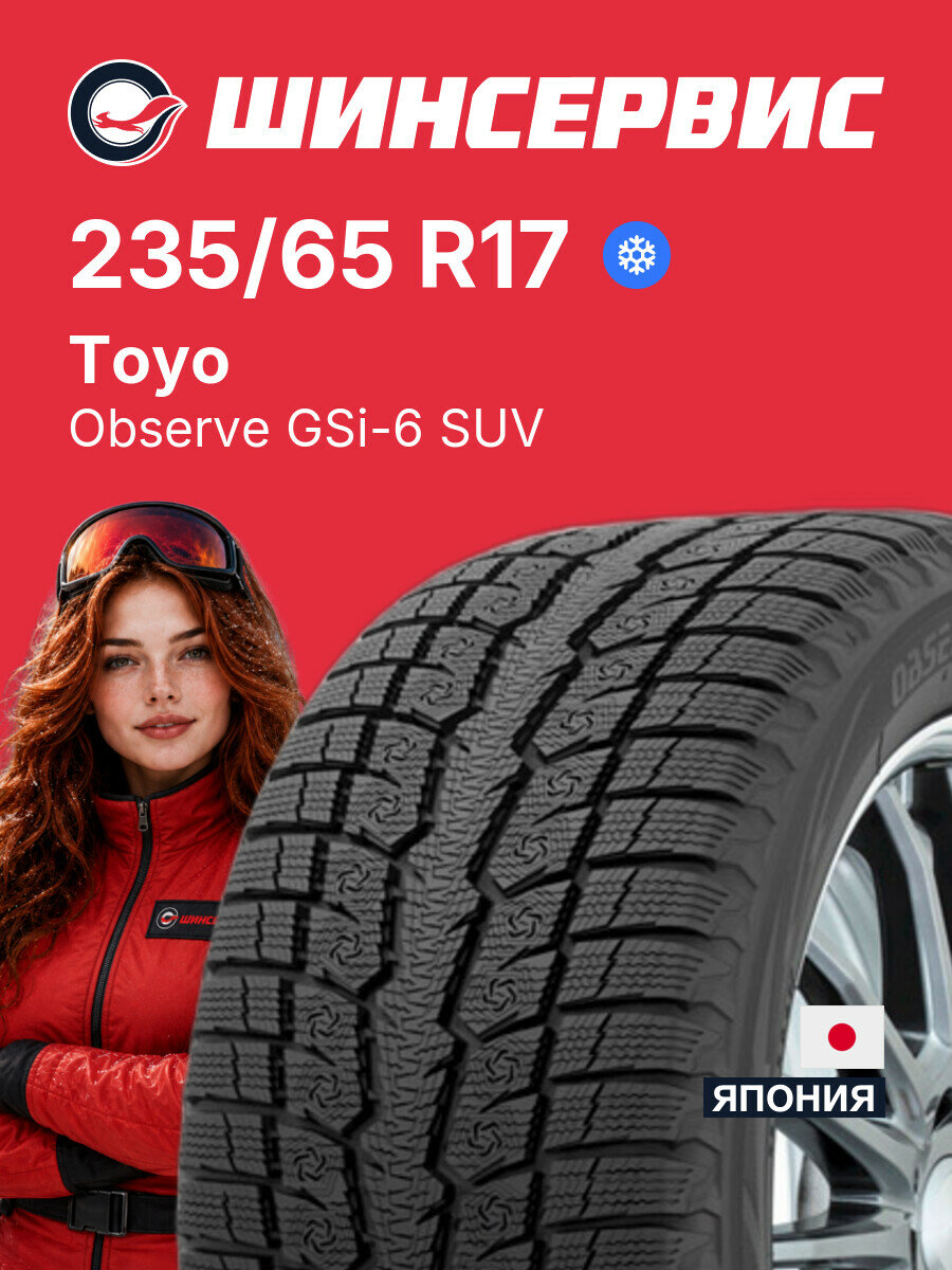 Зимняя нешипованная шина Toyo Observe GSi-6 SUV 235/65 R17 104 H, зимняя автомобильная резина