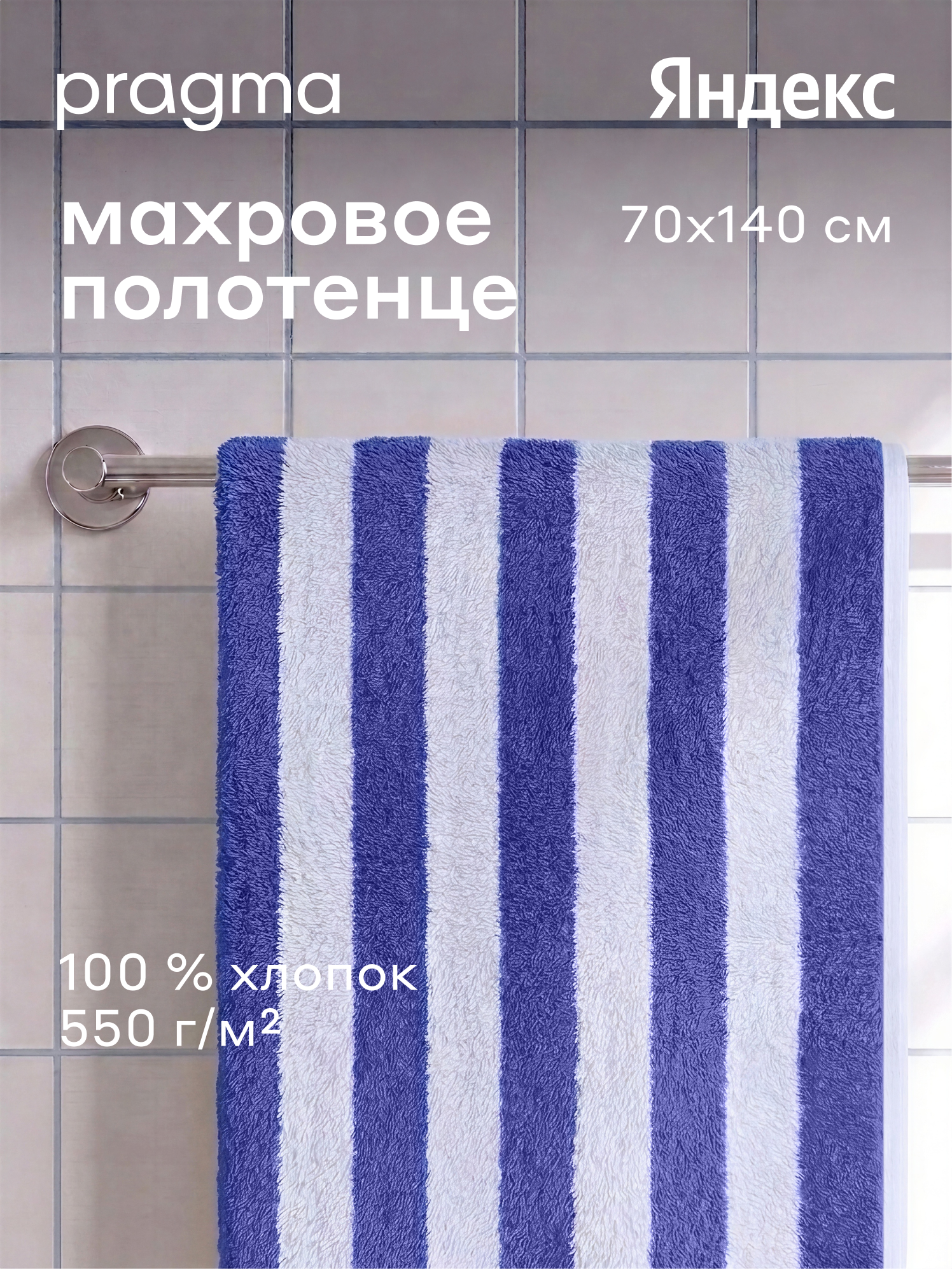 Махровое полотенце Pragma Simso 70х140 см, ритмичный лавандовый
