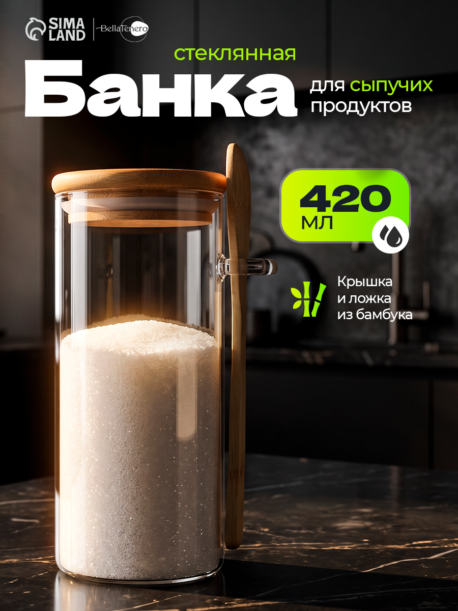 Банка стеклянная для сыпучих продуктов с бамбуковой крышкой и ложкой BellaTenero «Эко», 420 мл, 8,3×6,7×15,5 см