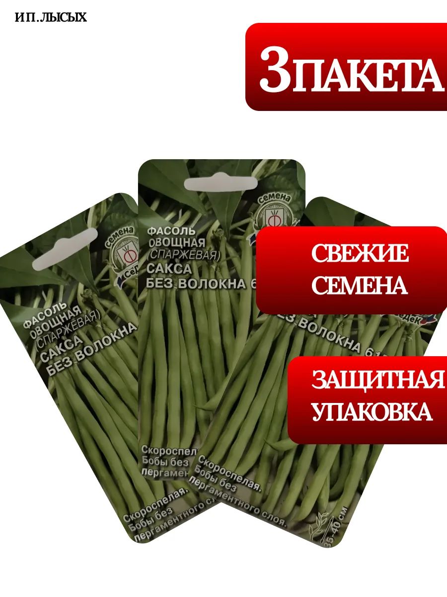 Семена Фасоль "Сакса"
