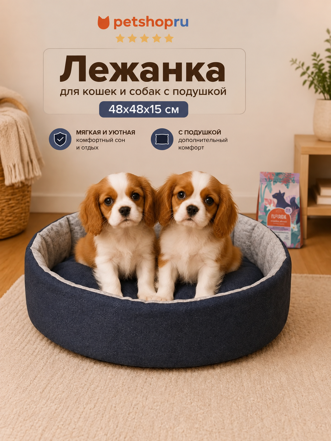 PETSHOP Лежанка для кошек и собак с подушкой, синяя, 48х48х15 см