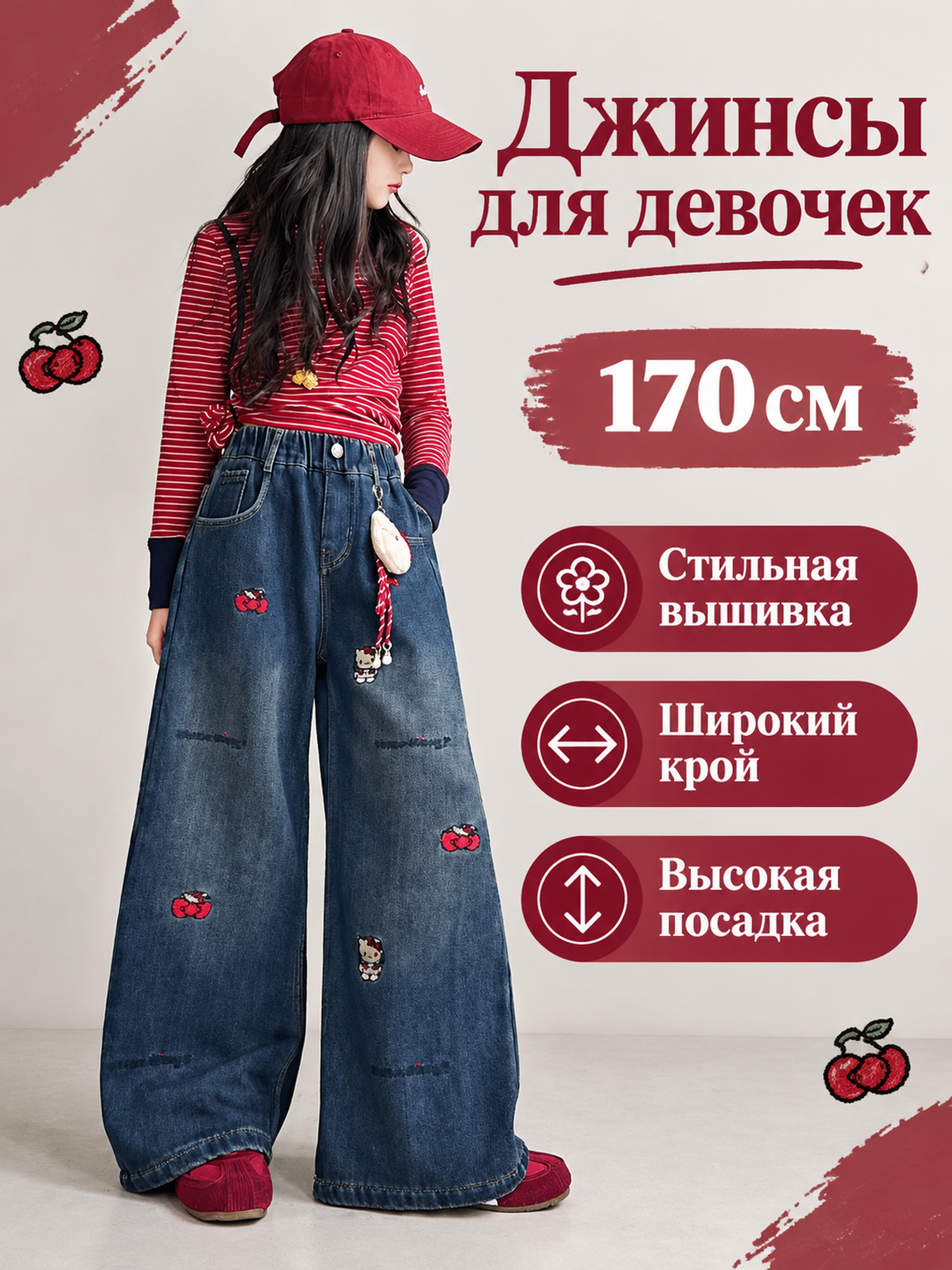 Джинсы