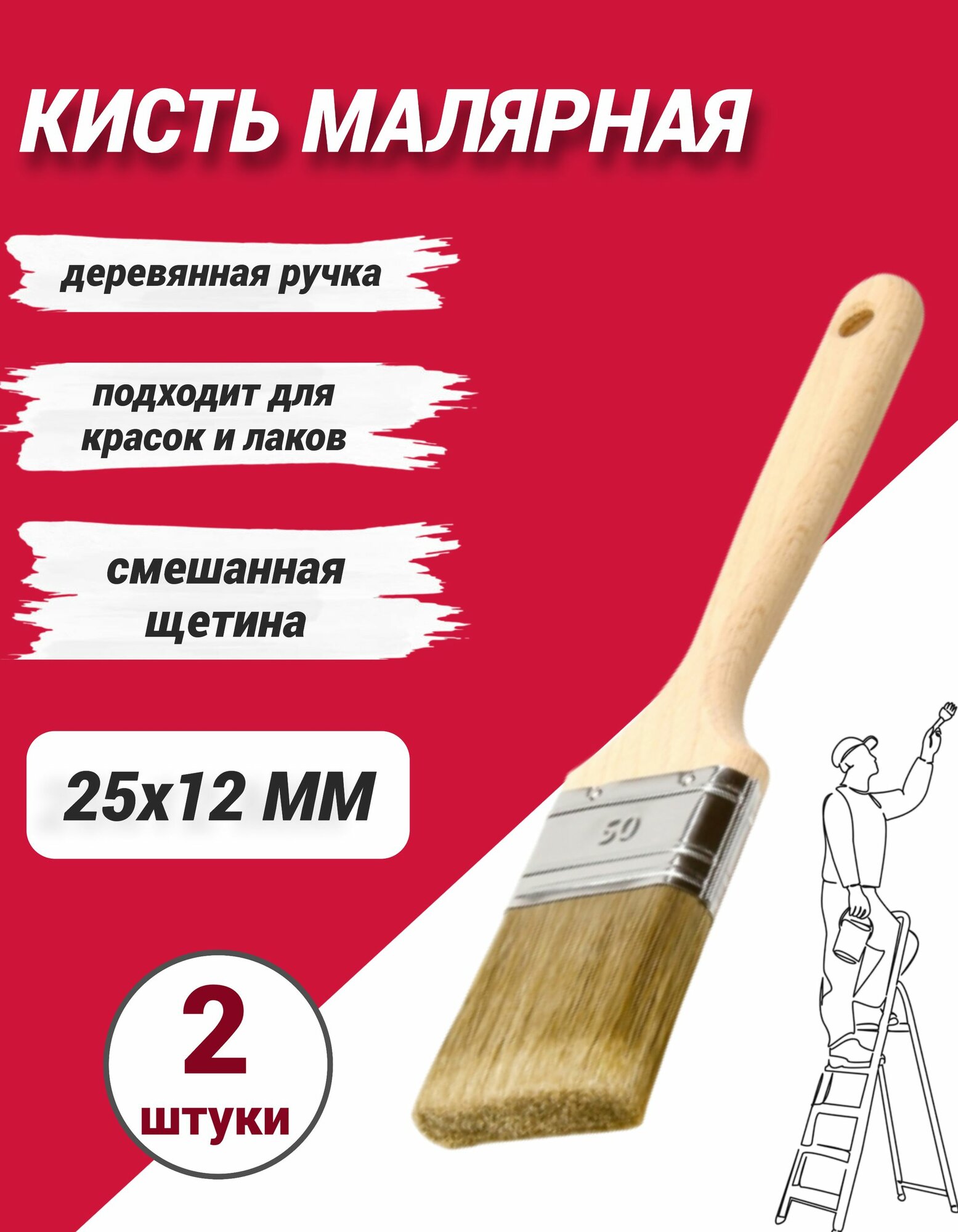 Кисть малярная флейцевая 25 мм Лазурный берег смешанная щетина Orel D6, 2 шт