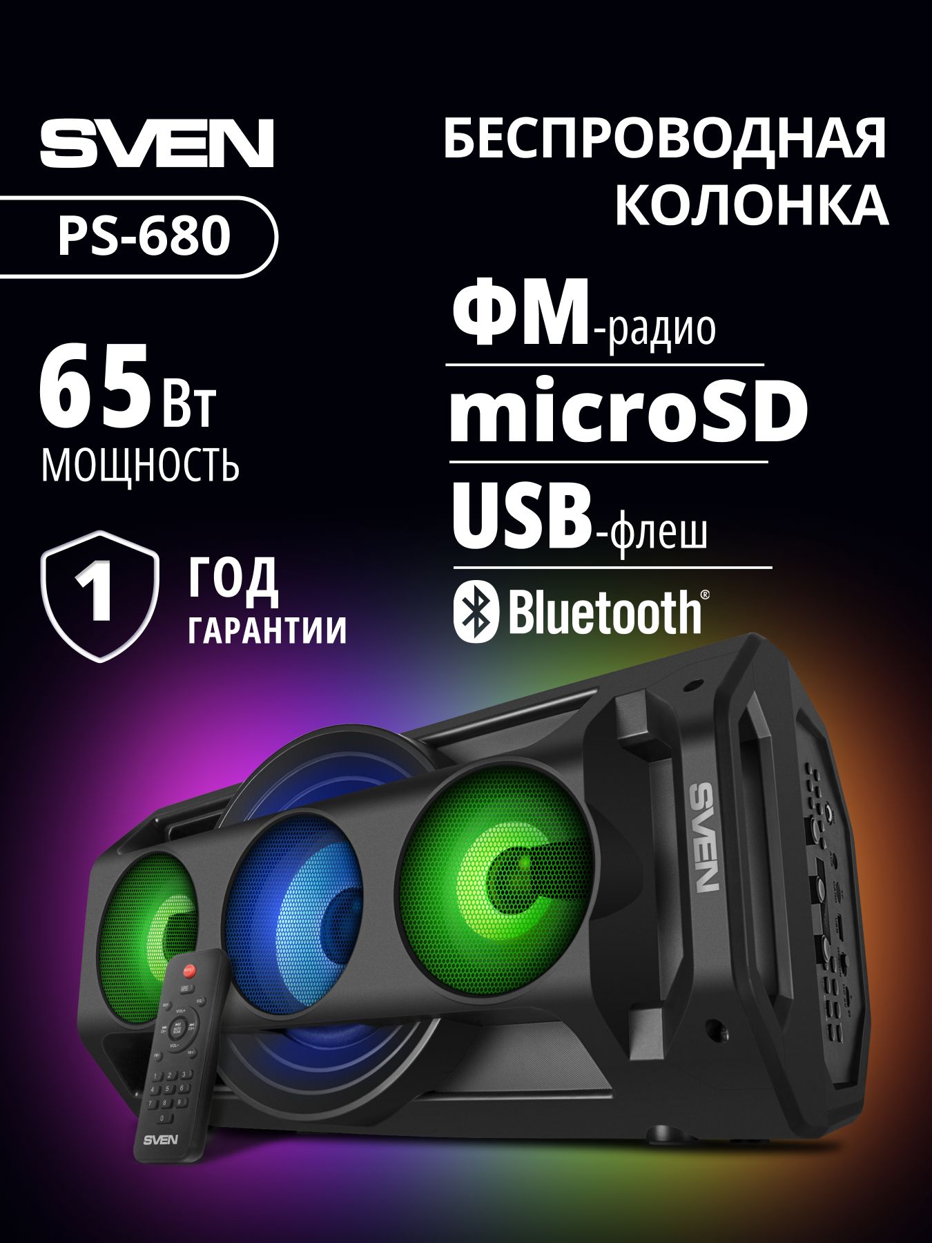 SVEN PS-680 Колонка беспроводная портативная с bluetooth / Переносная музыкальная акустика с подсветкой и входом для караоке микрофона (USB, microSD, ФМ-радио, дисплей, 4400 мА*ч), 65 Вт