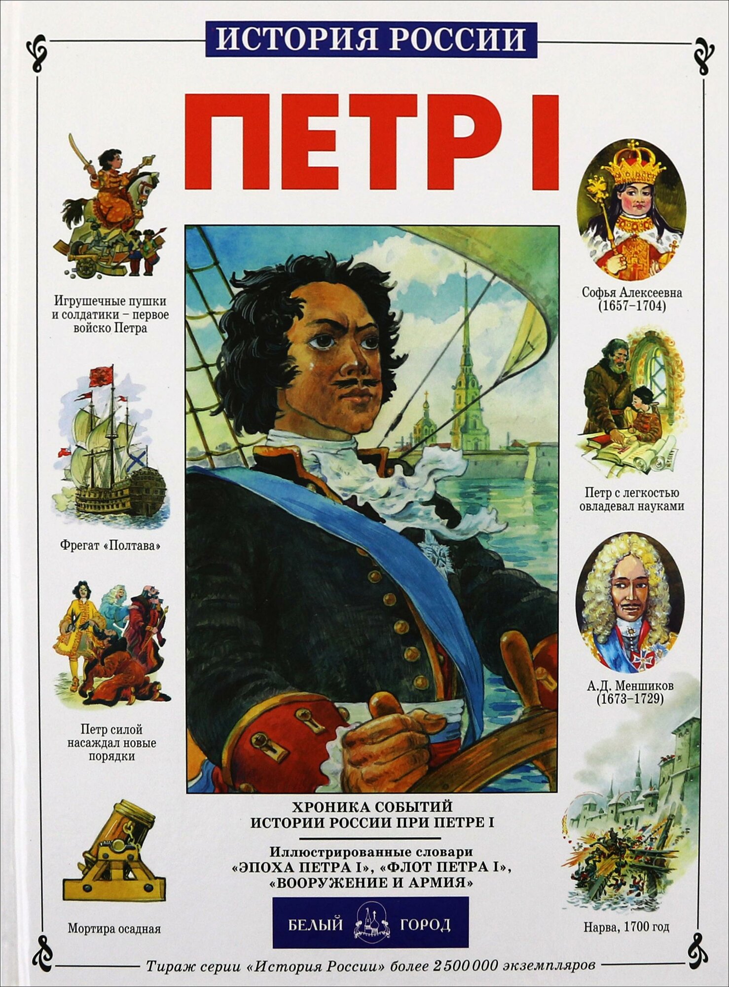 Петр I