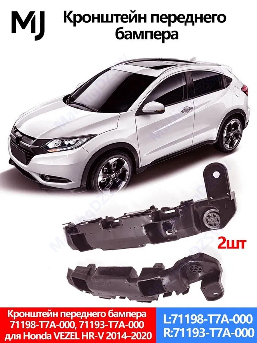 Кронштейн переднего бампера 71198-T7A-000, 71193-T7A-000 для Honda VEZEL HR-V 20142020