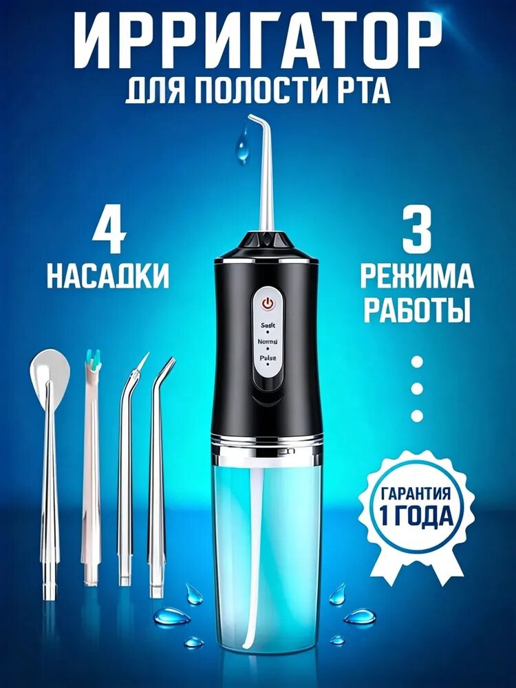 Ирригатор полости рта портативный, для полости рта и отбеливания зубов, от зубного камня