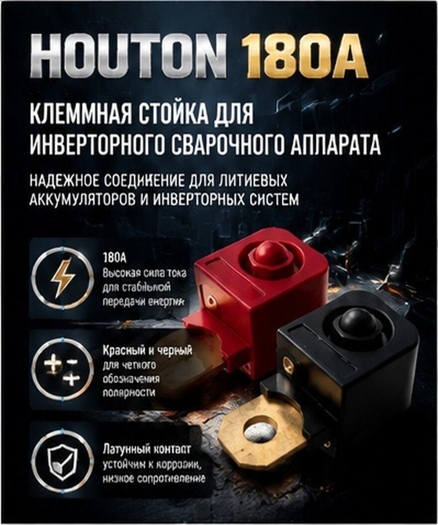 Набор медных клемм для сварочного инвертора 180а, квадратные, красно-черные, для подключения литиевых аккумуляторов