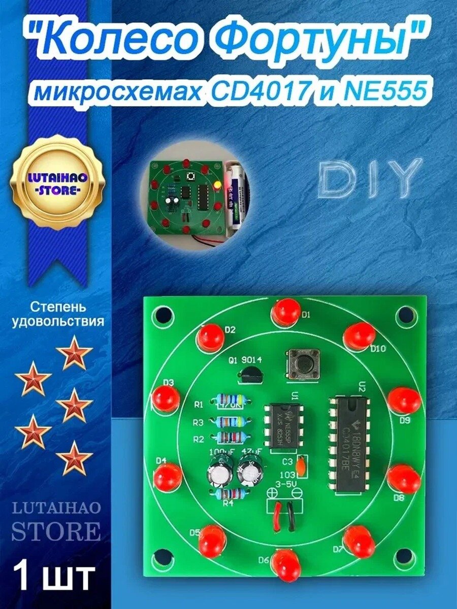 Удачный поворотный стол, DIY Набор для пайки, 1 шт, Вес товара, г 32