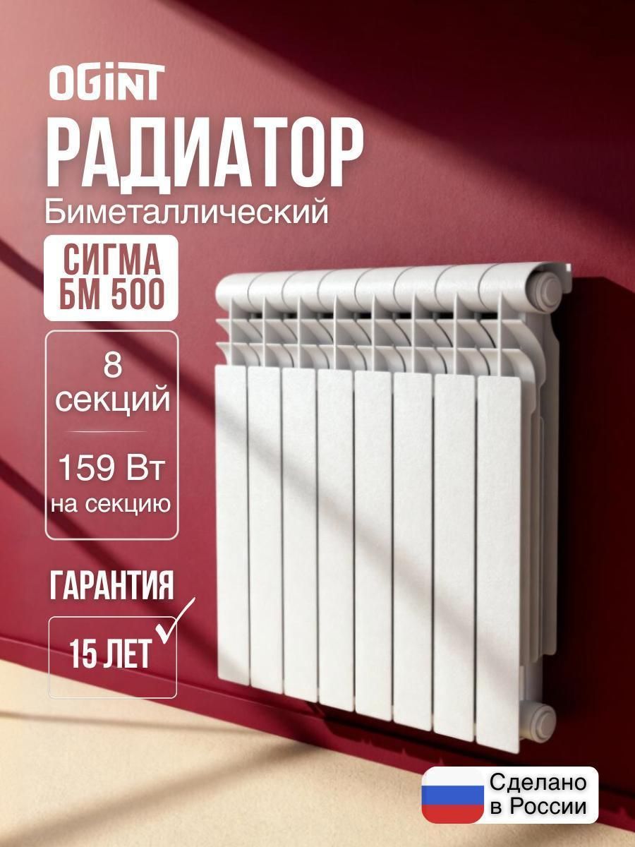 Радиатор отопления Ogint SIGMA BM 500 Qну1272 Вт