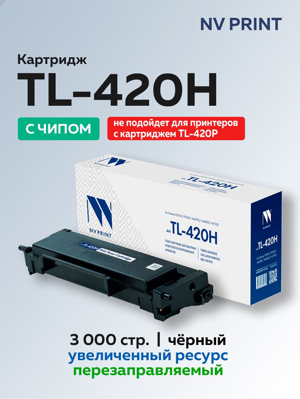 Картридж NV Print TL-420H с чипом для P3010/P3300/M6700/M6800/M7100