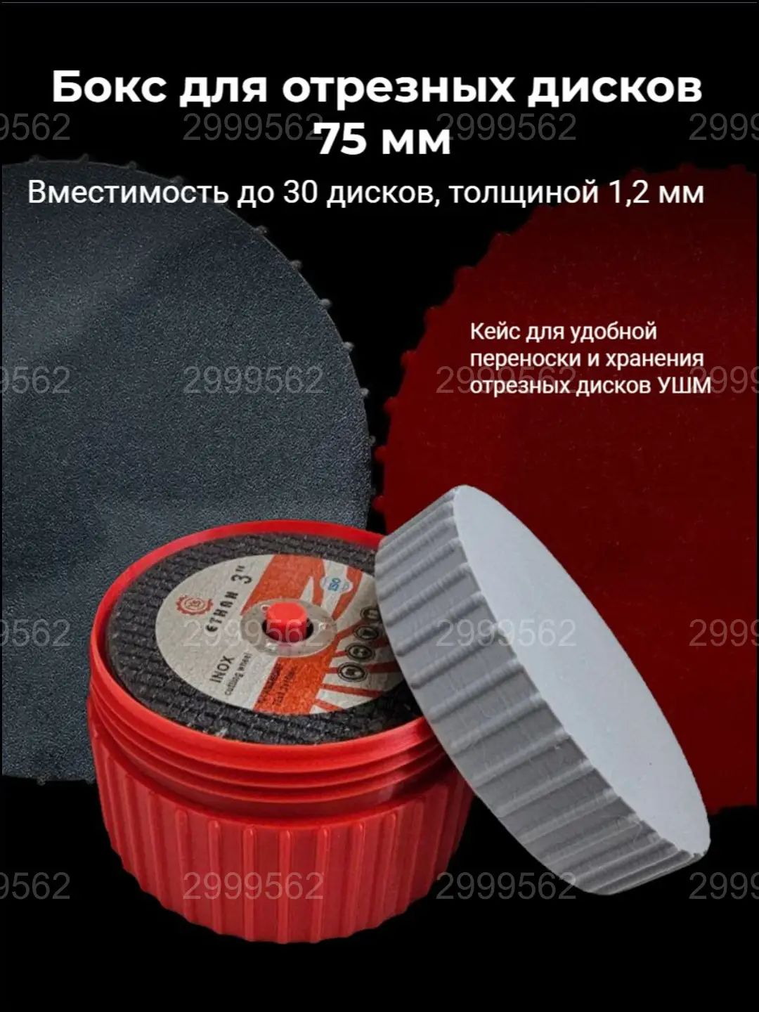 Премиум бокс для дисков 75 мм