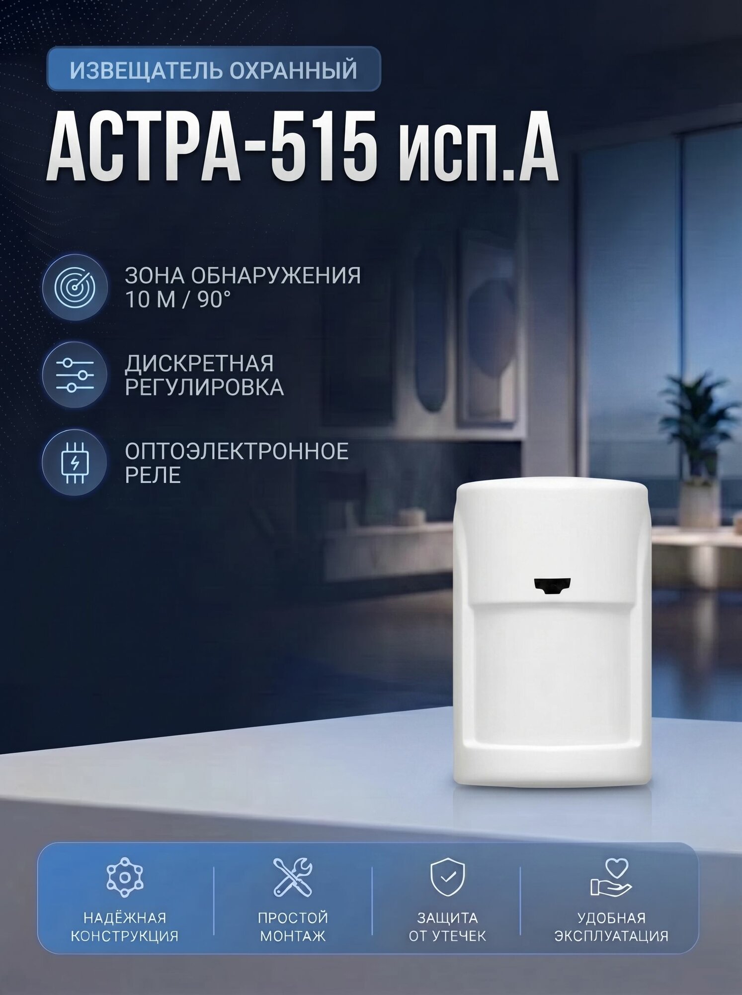 Астра-515 исп. А Извещатель охранный объемный оптико-электронный