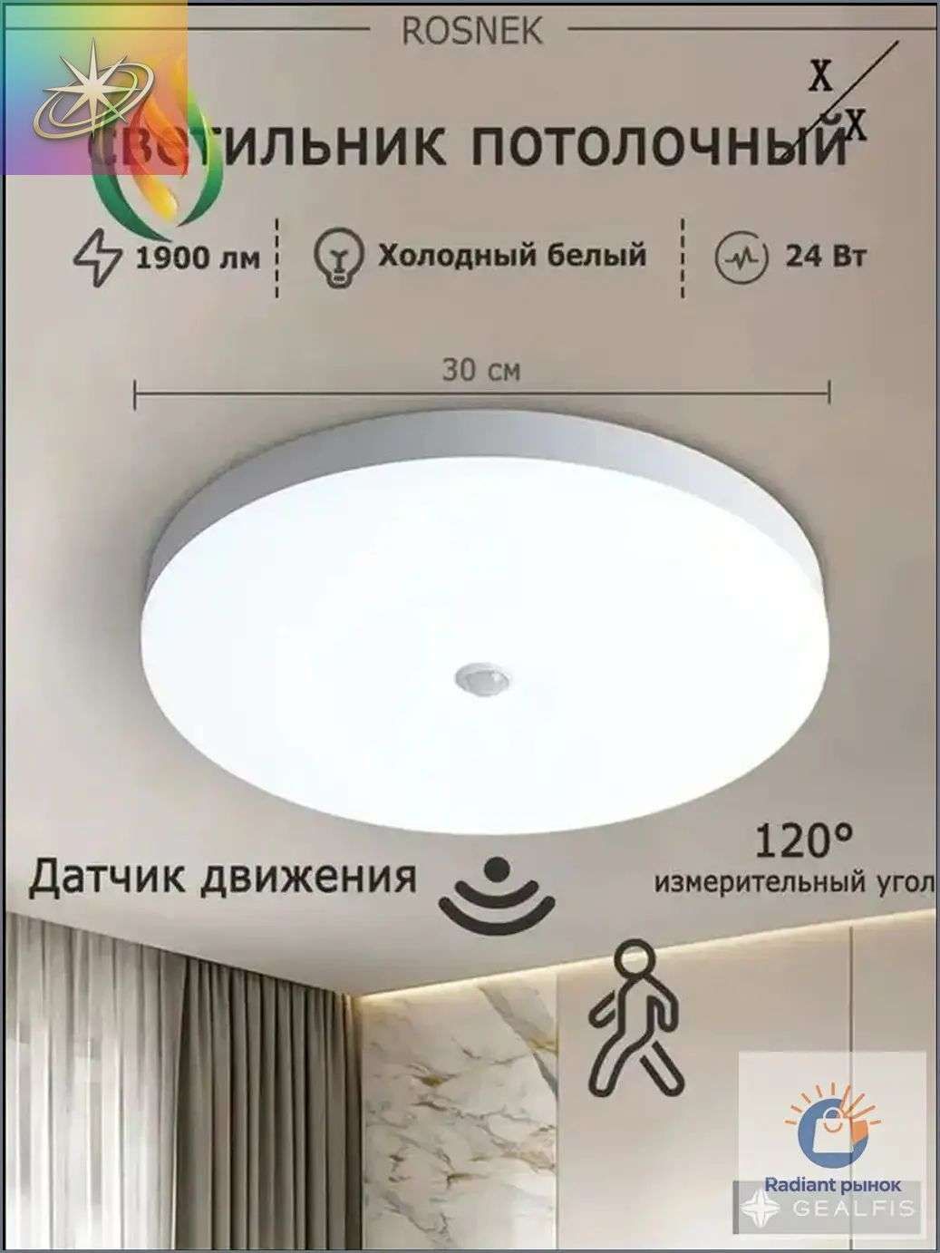 Настенно-потолочный светильник, LED, 24 Вт