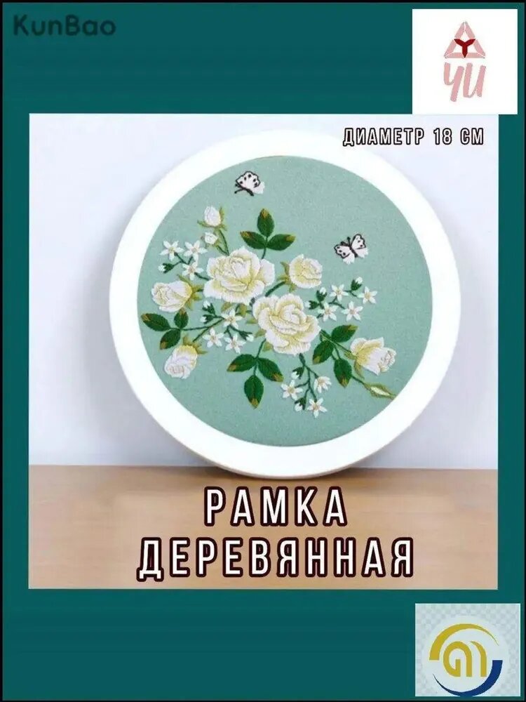 Рамка круглая деревянная для фото, картин, творчества диаметр 18 см