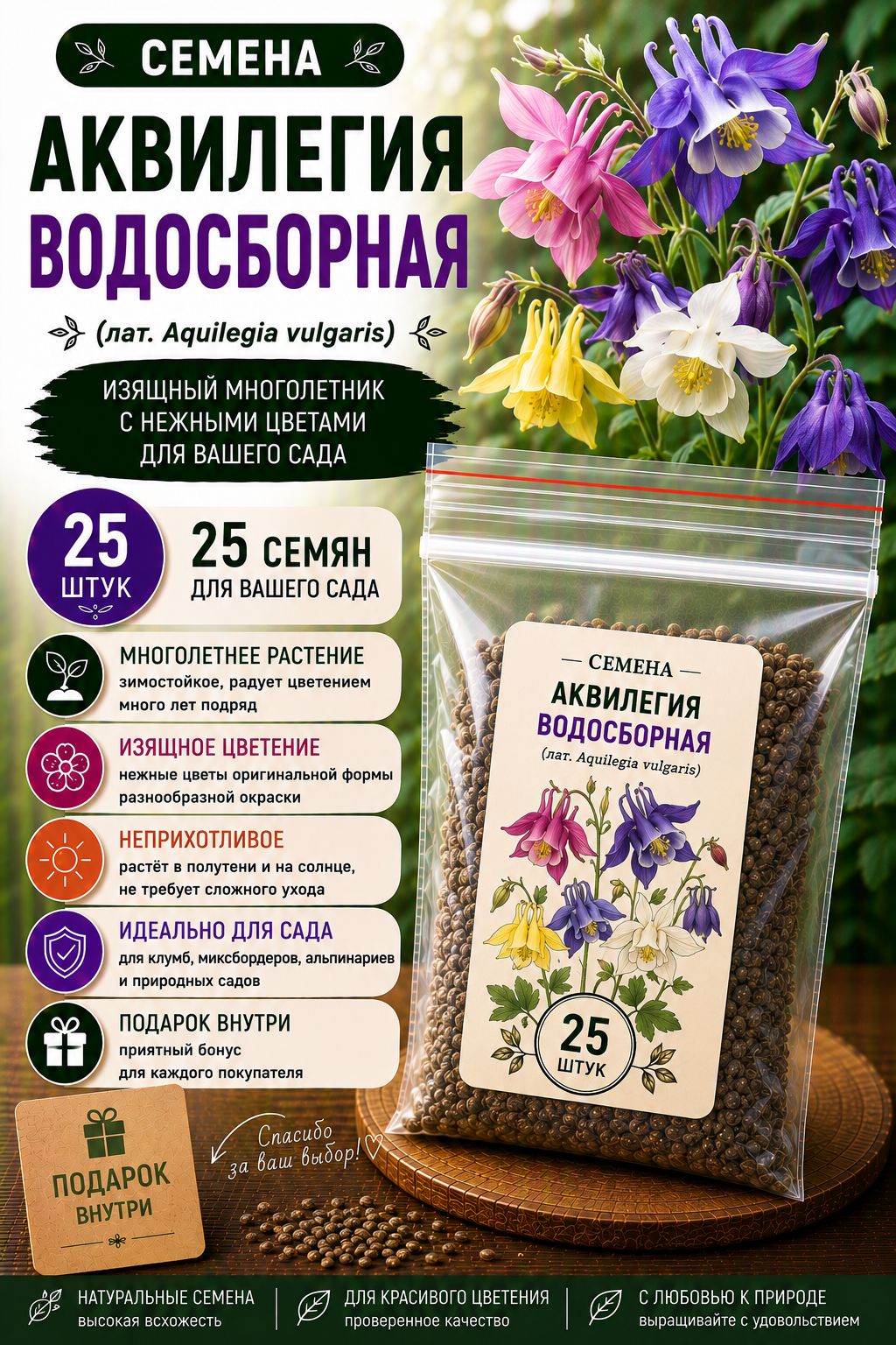 Семена Аквилегия Водосборная (лат. Aquilegia vulgaris) 25шт
