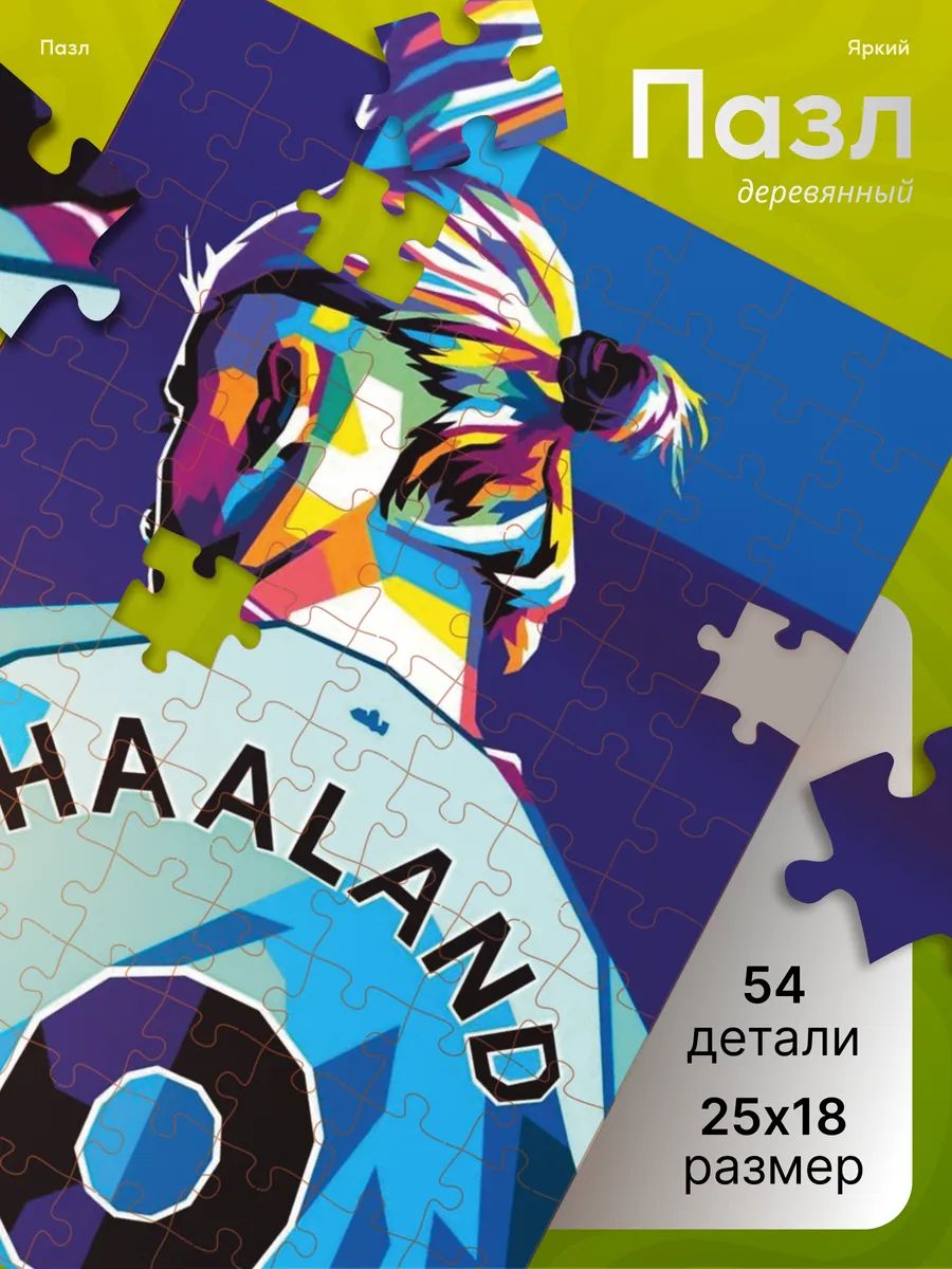 Деревянные пазлы для детей Эрлинг Холланд