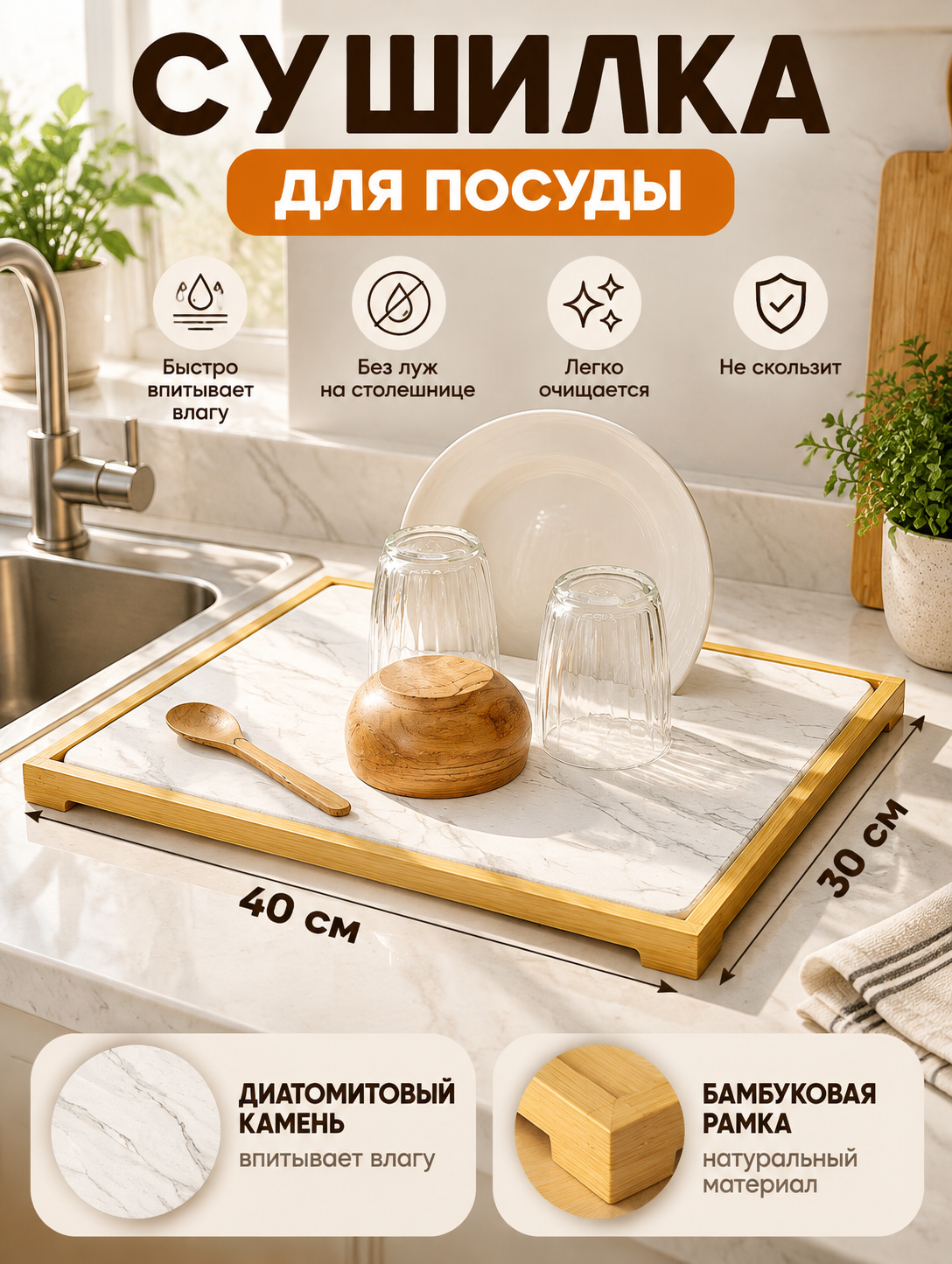 Сушилка для посуды из бамбука с диатомитовым камнем, мраморный узор, 40 на 30 см, белая