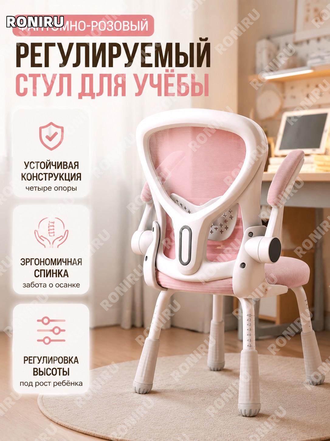 Стул для учебы Фантом розовый регулируемый по высоте с ярусным хранением и местами для вещей, модель обучения дома