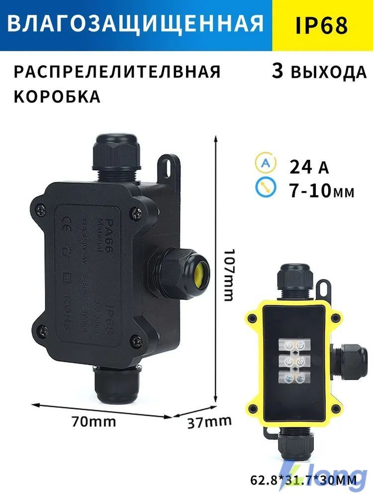 Распределительная коробка IP68 уличная водонепроницаемая, муфта соединительная , коннектор влагозащитный F1-3T,3 выхода