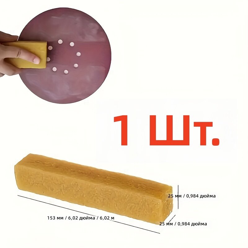 Очистная палочка для наждачной бумаги, резиновая, 150 мм, 1 шт.