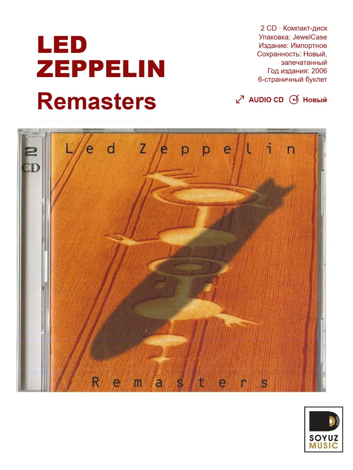 Led Zeppelin. Remasters (2CD JewelCase/Компакт-диск)