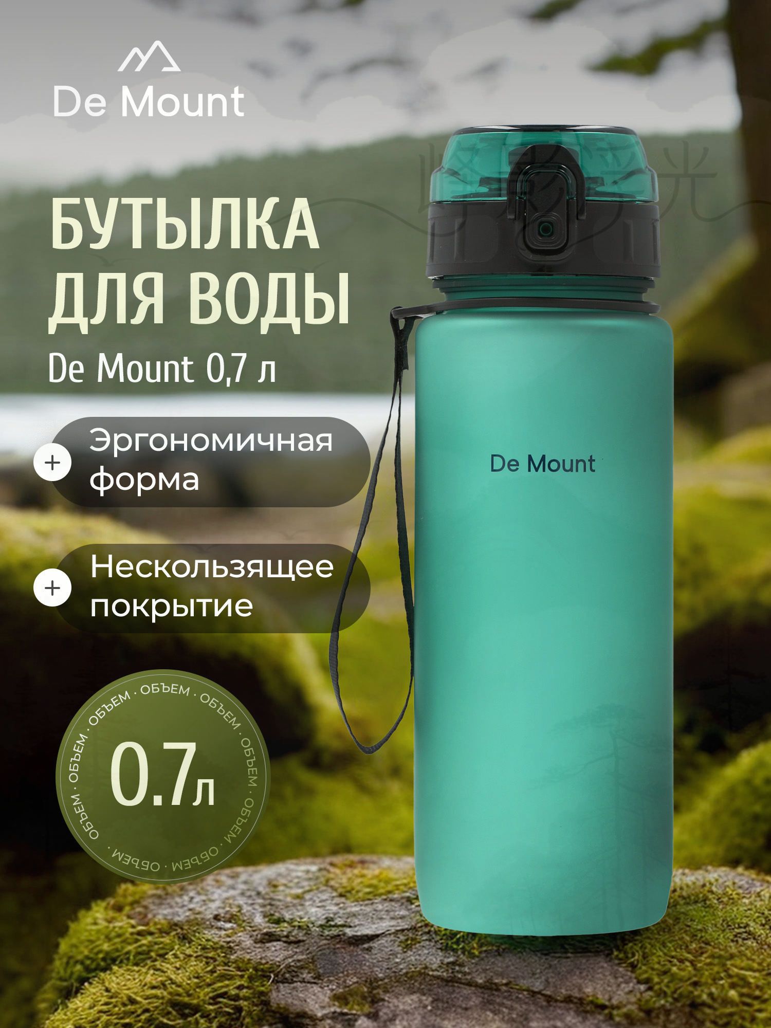 Спортивная бутылка, 700 мл