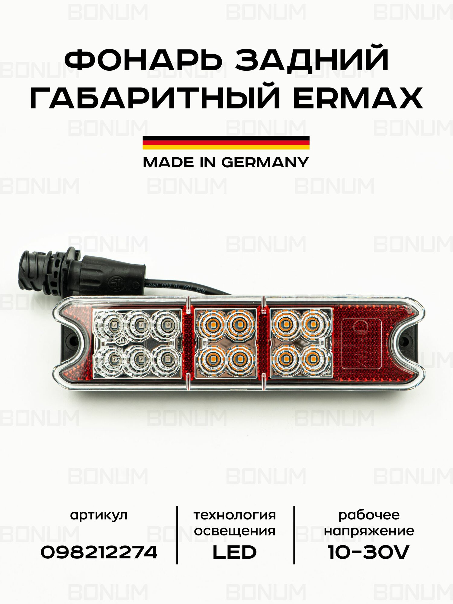 Фонарь задний верхний LED ERMAX (арт. 098212274)