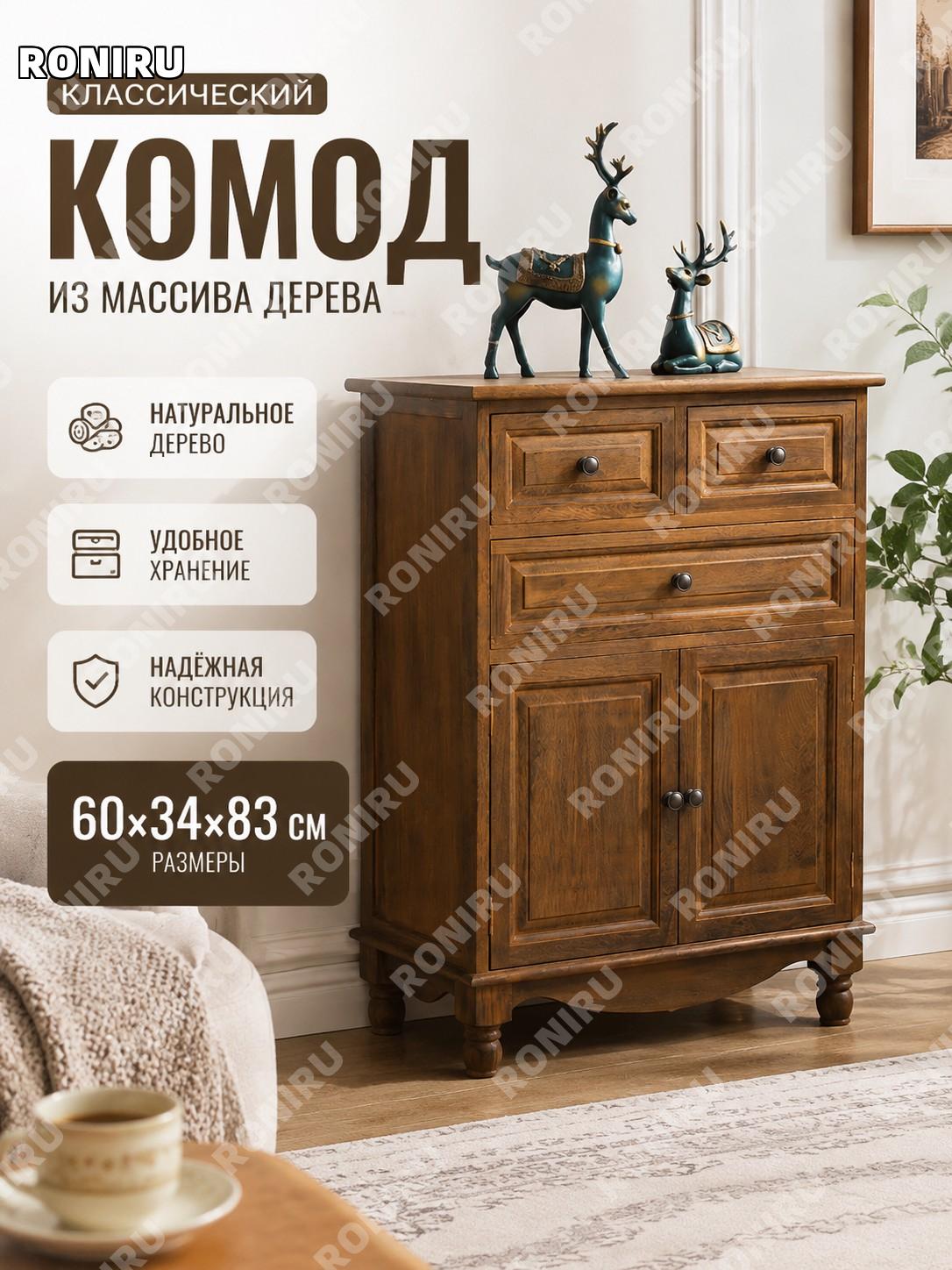 Комод для хранения 60×34×83 см коричневый сервант шкафчик для кухни гостиной спальни домашний мебельный удобный