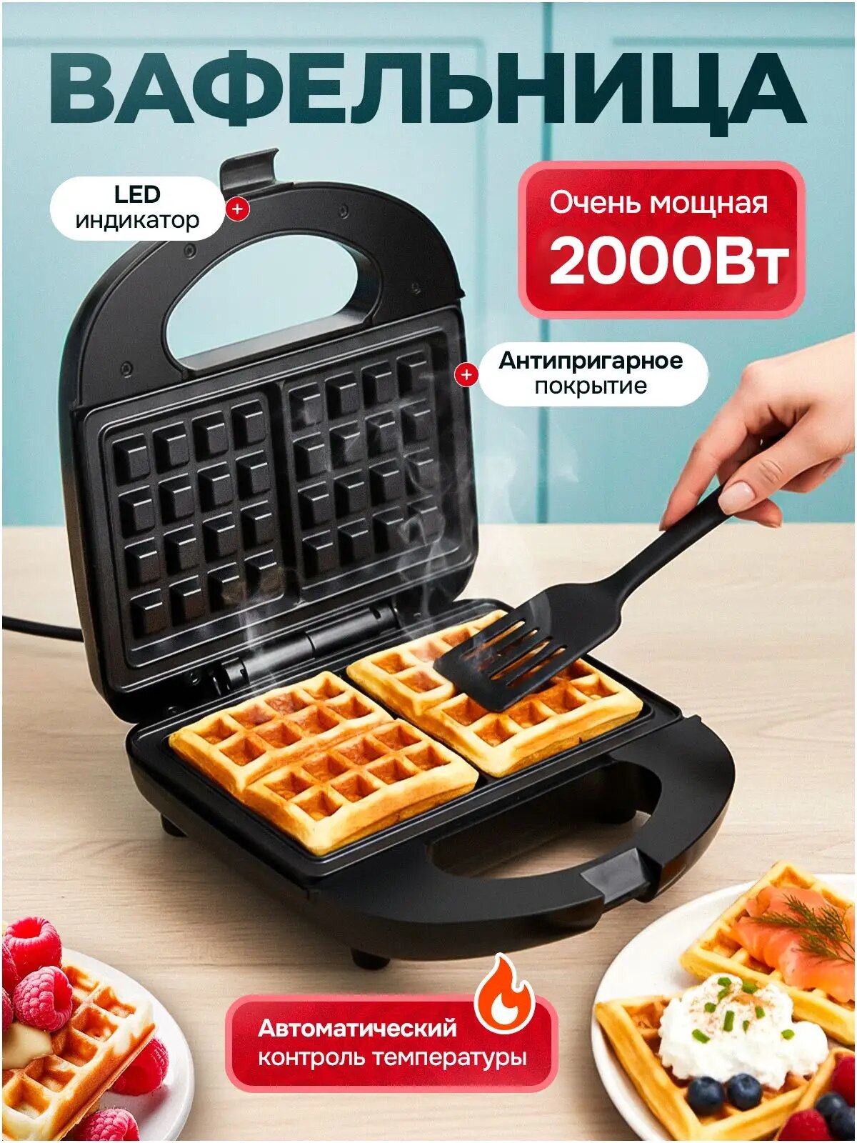 Вафельница
