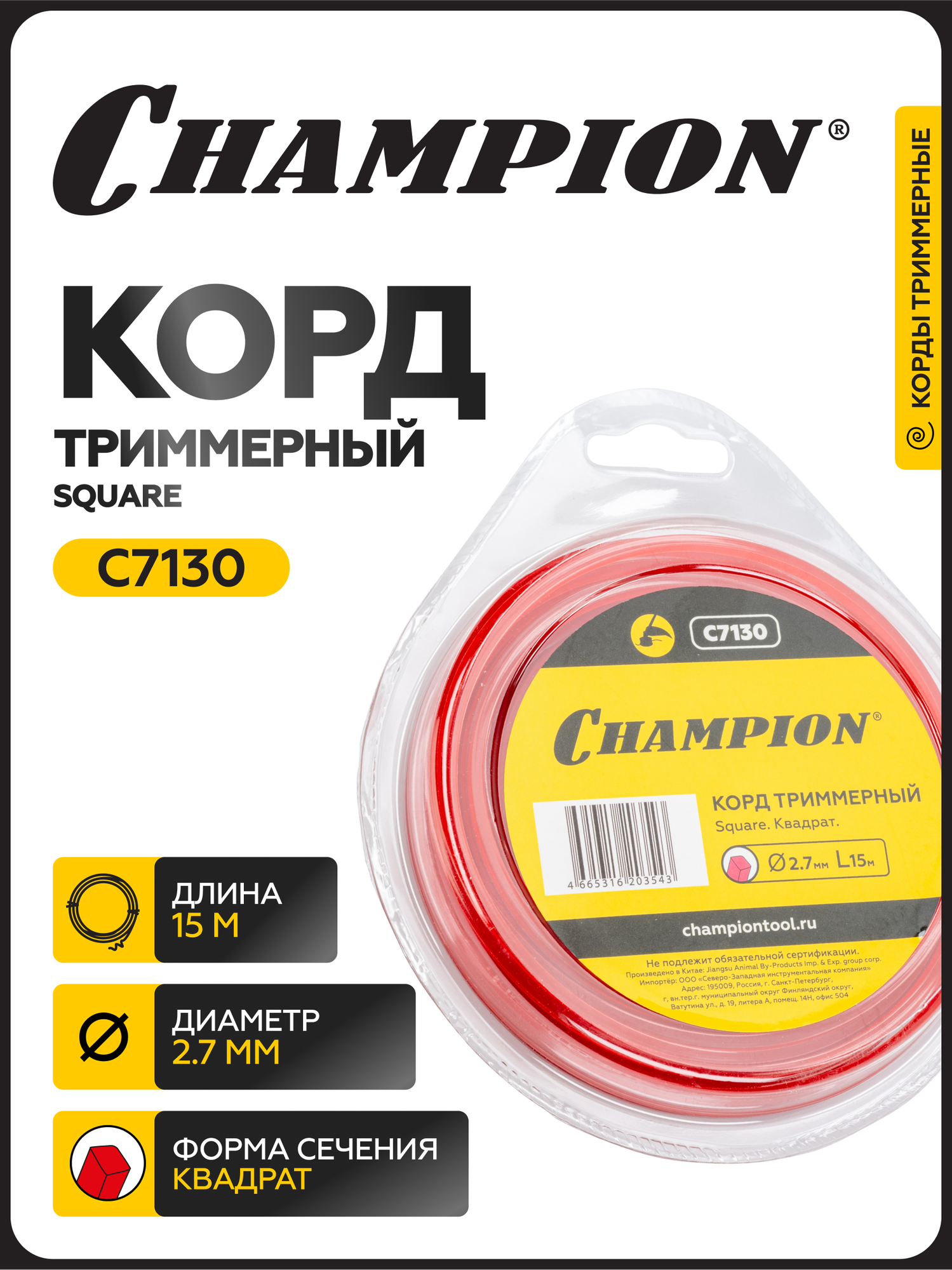 Корд триммерный CHAMPION Square 2.7мм* 15м форма сечения квадрат