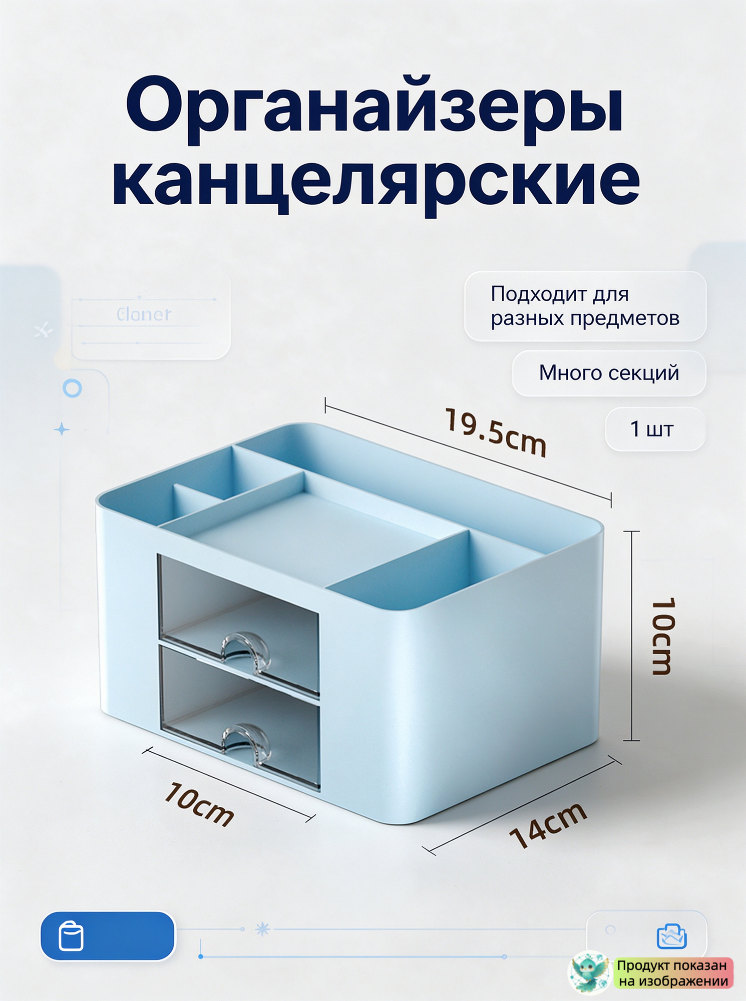 Органайзеры канцелярские 19.5 x 14 x 10 cm, органайзер на стол, пластик, органайзер для канцелярии настольный, 1 шт
