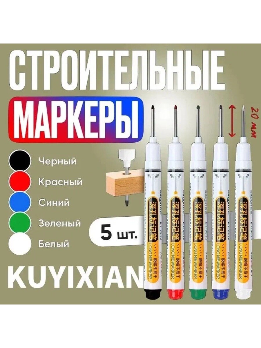 Маркер строительный