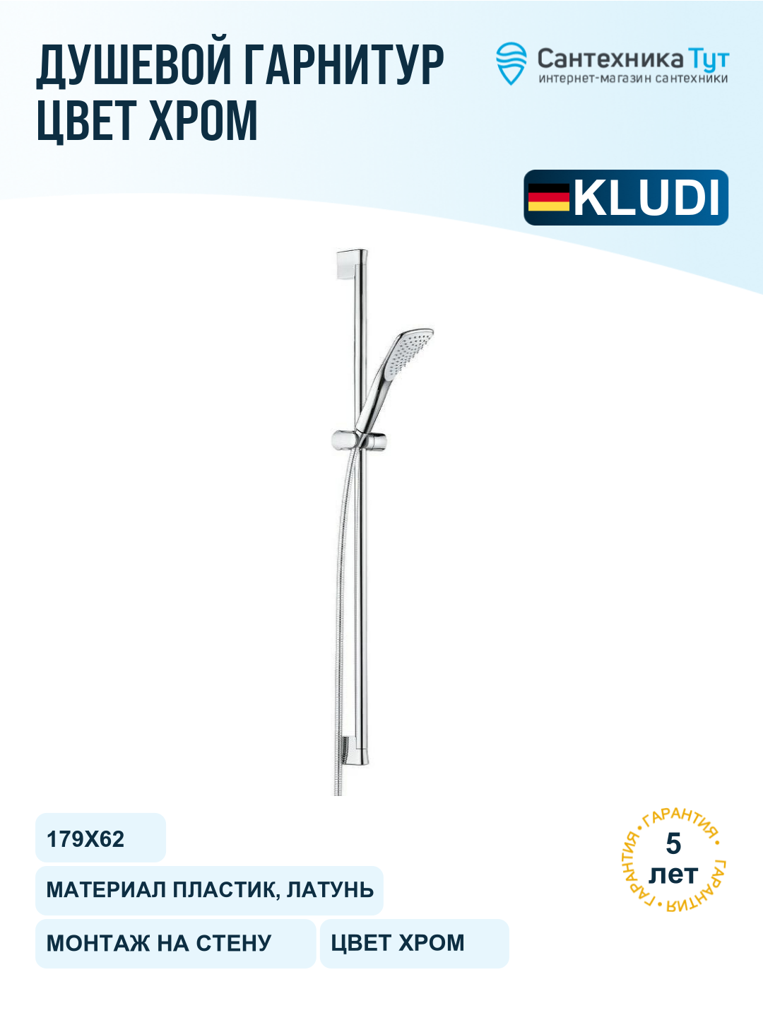 Душевой гарнитур Kludi Fizz 6764005-00 Хром