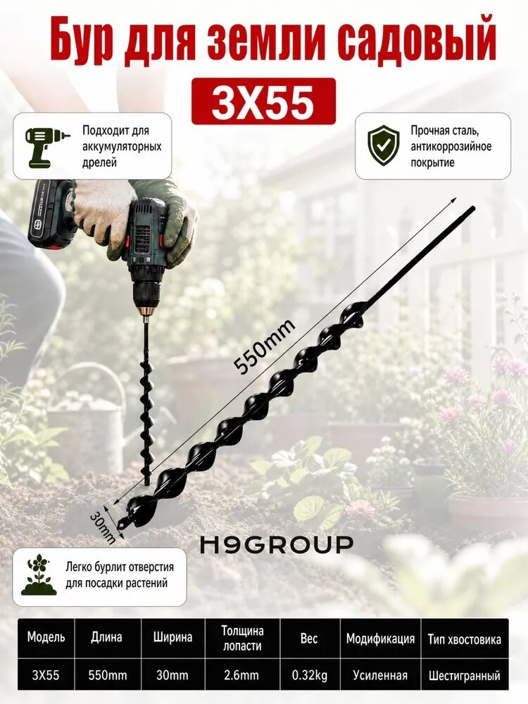 Бур садовый ручной 3X55, горячекатаная сталь, шестигранный хвостовик, усиленный