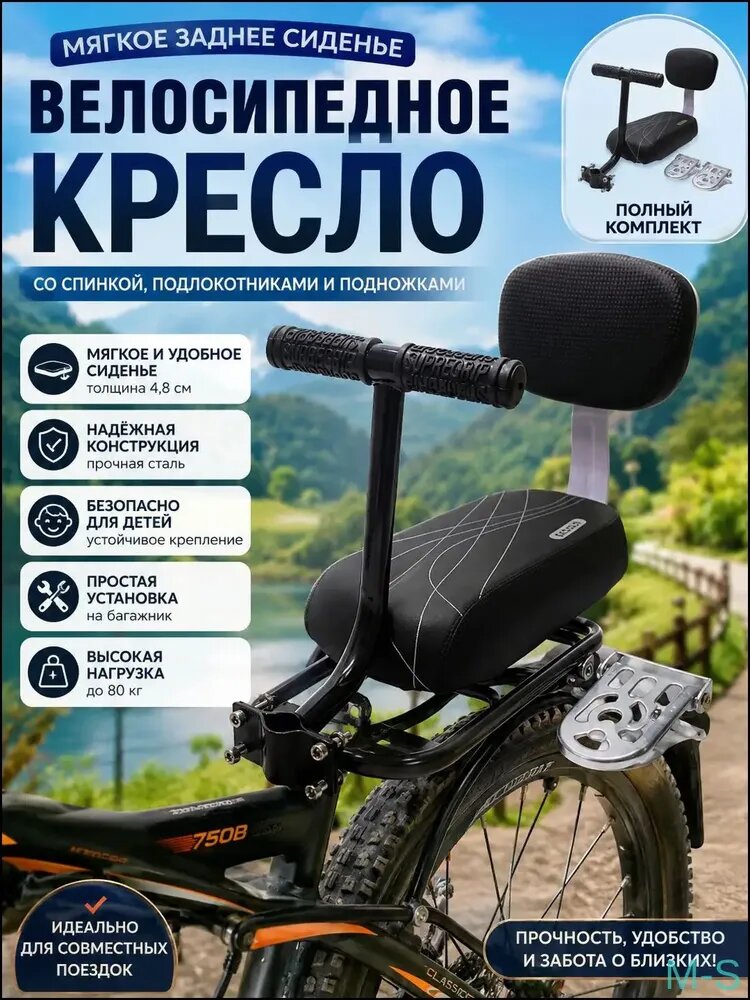 Качественное детское кресло на велосипед сзади, оснащенное спинкой, поручнями и серебристыми подножками