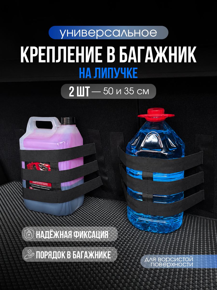 Багажный карман-фиксатор 2 шт 50 см и 35 см, резинка на липучках, органайзер-сетка для ниш автомобиля