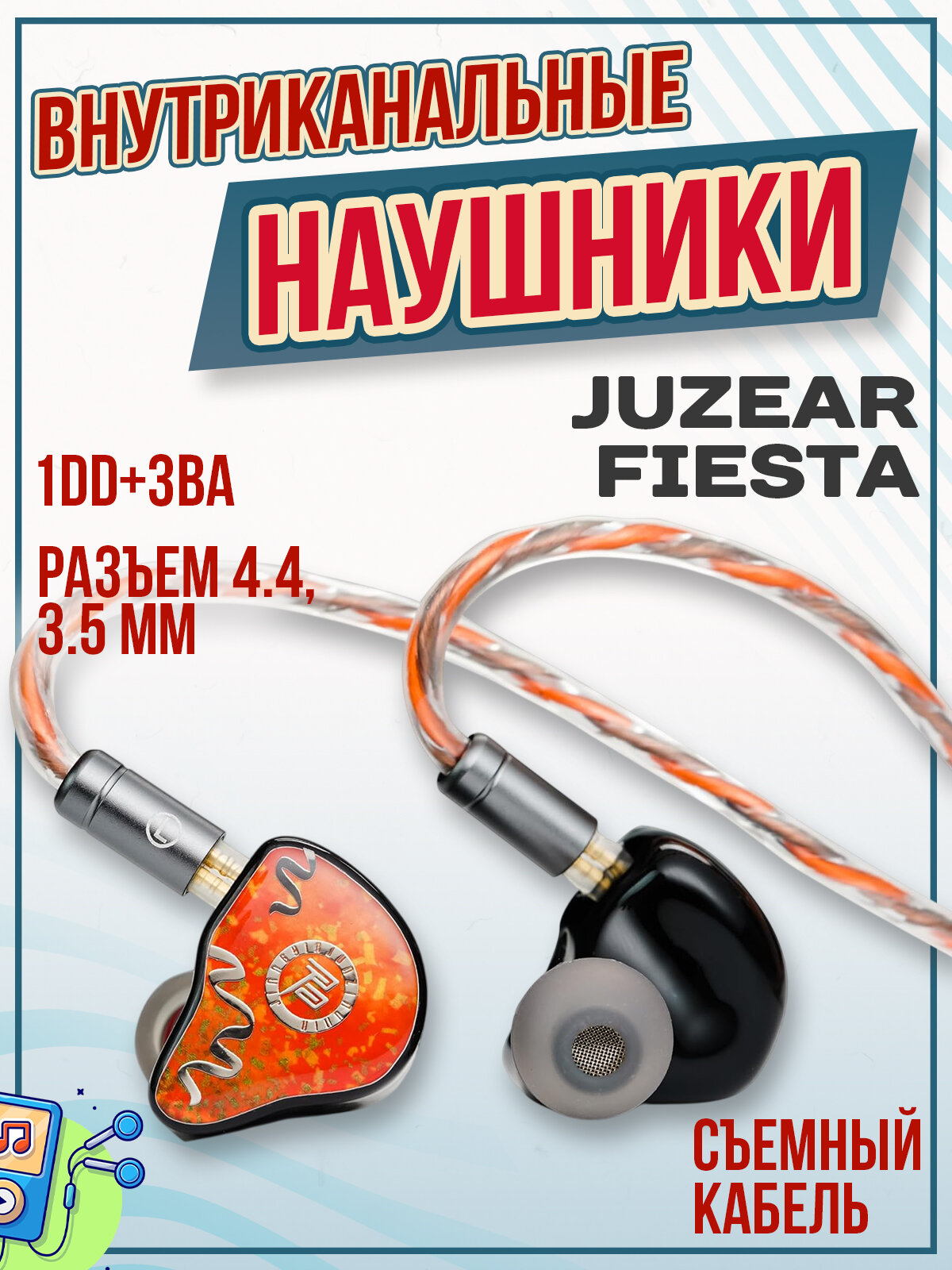 Игровые Наушники Juzear Fiesta, проводные, внутриканальные, 1DD+3BA, 3.5 мм, 4.4 мм