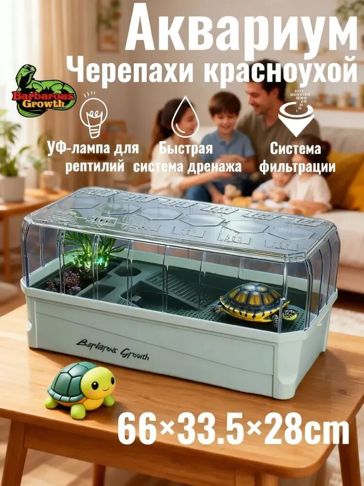 Аквариум для черепахи красноухой,60л,66 33.5 28cm
