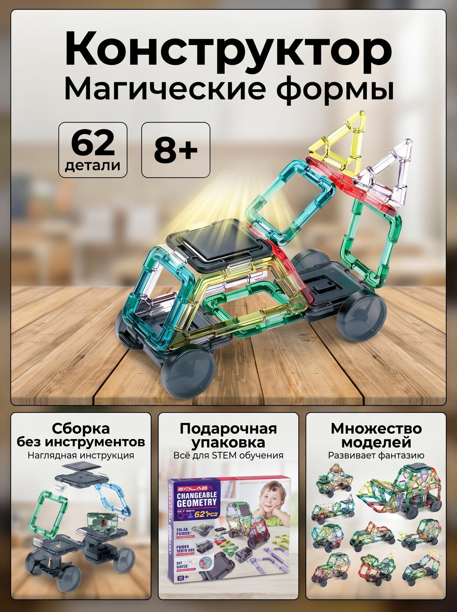 Конструктор электронный магнитный "Магические формы", 62 детали