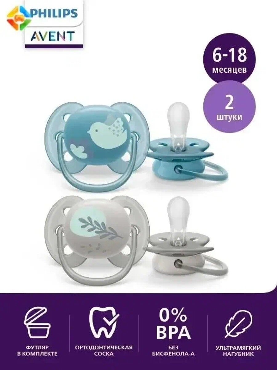 Соска-пустышка силиконовая Philips Avent ultra soft SCF091/15 с футляром для хранения и стерилизации, 6-18 мес, 2 шт.